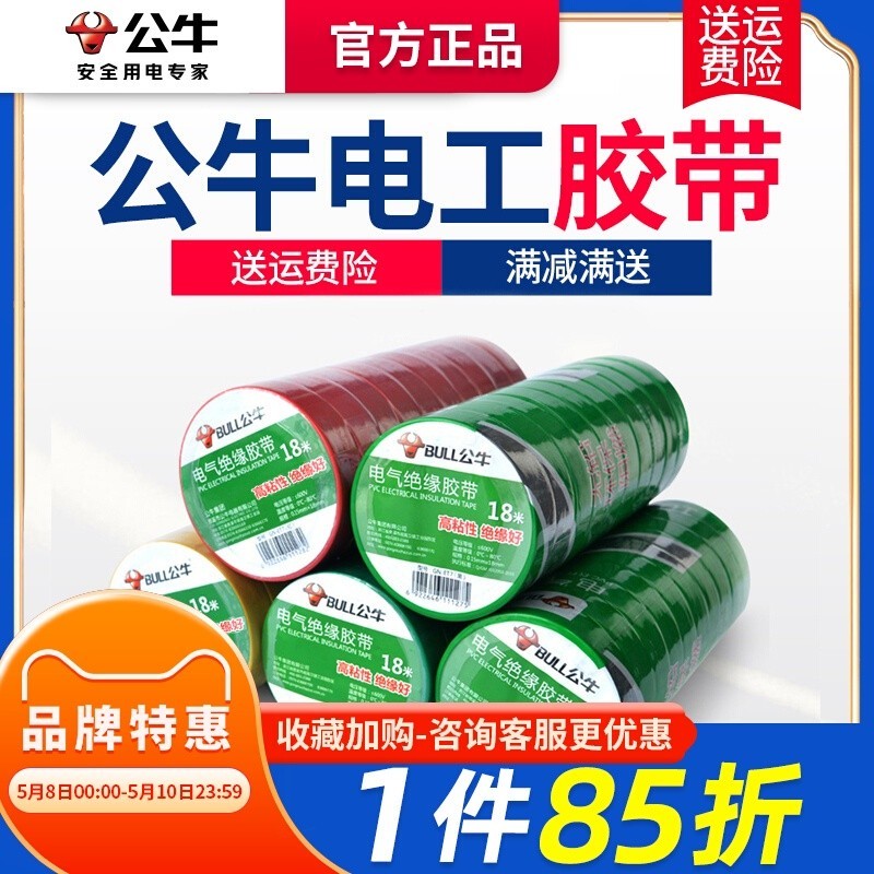 Bull electrical tape black red yellow tape flame retardant low ...