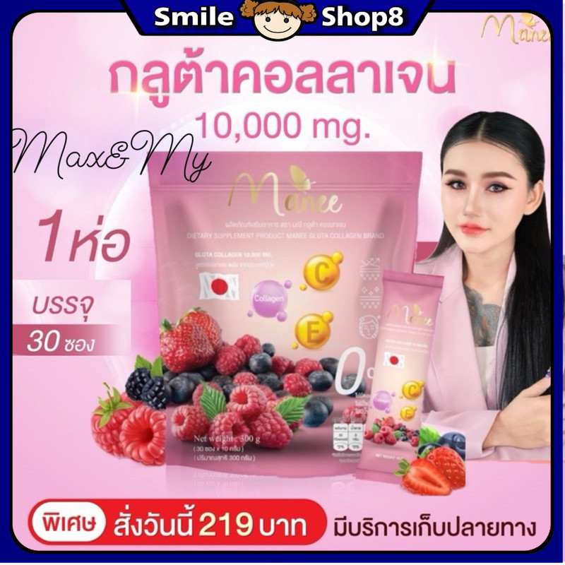 Manee Glutathione collagen Gluta Antsie 30 Sachets. | Shopee Philippines