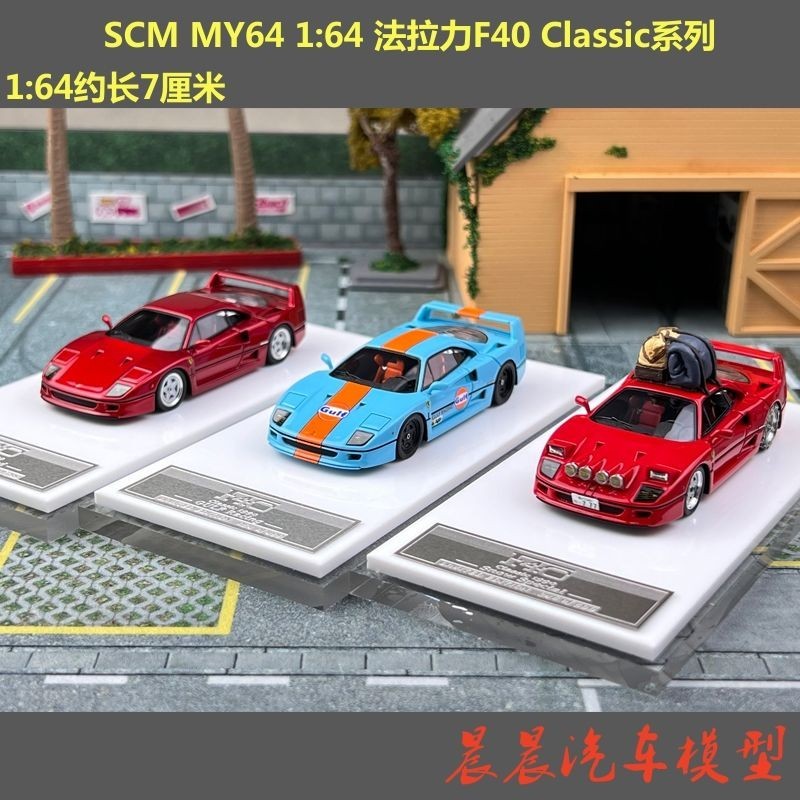 Ready Stock MY64 1: 64 Ferrari F40 Classic Series Resin Car Model ...