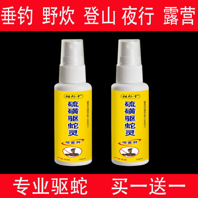Sulfur Snake Repellent Spray Mosquito Repellent Liquid Snake and Ant ...
