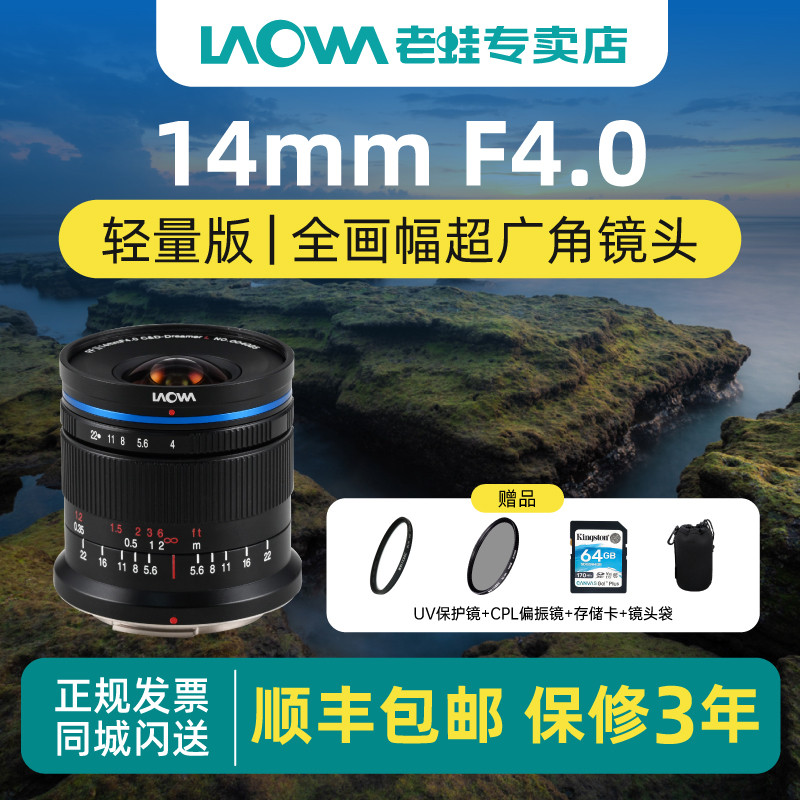 Old Frog14mm F4 Lightweight Version Ultra-wide Angle Full-frame ...