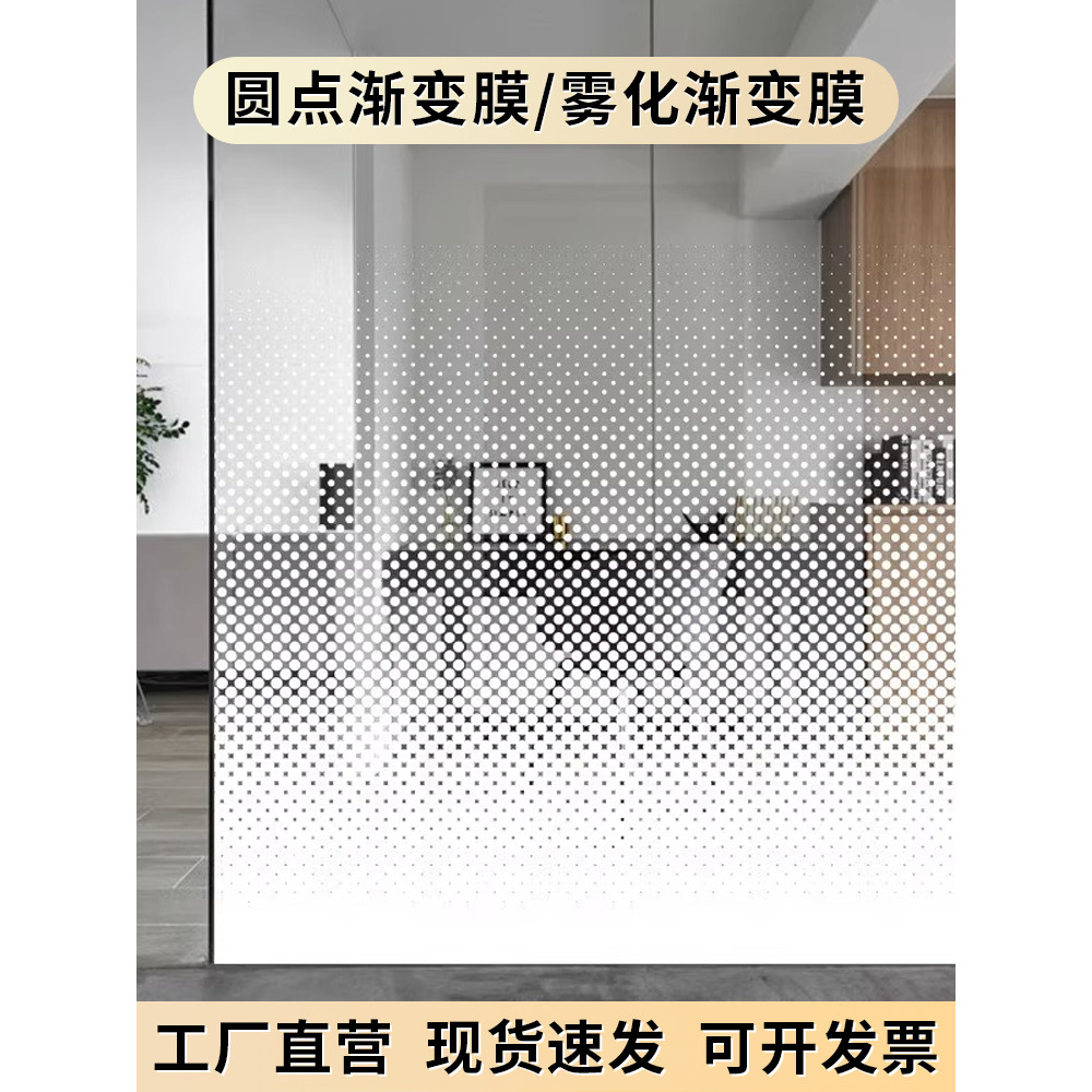 Office Frosted Glass Film Partition Glass Door Sticker Dot Gradient ...