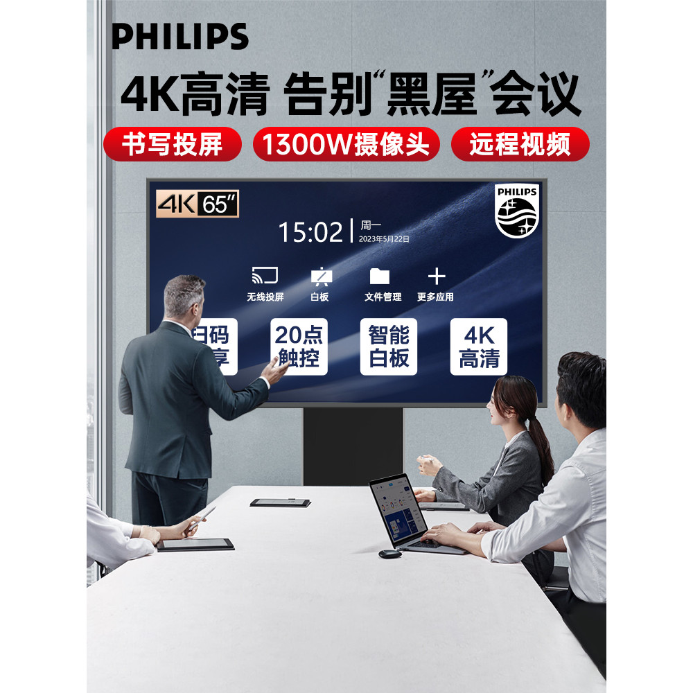 Philips/PHILIPS Smart Conference Tablet Touch All-in-One Electronic ...
