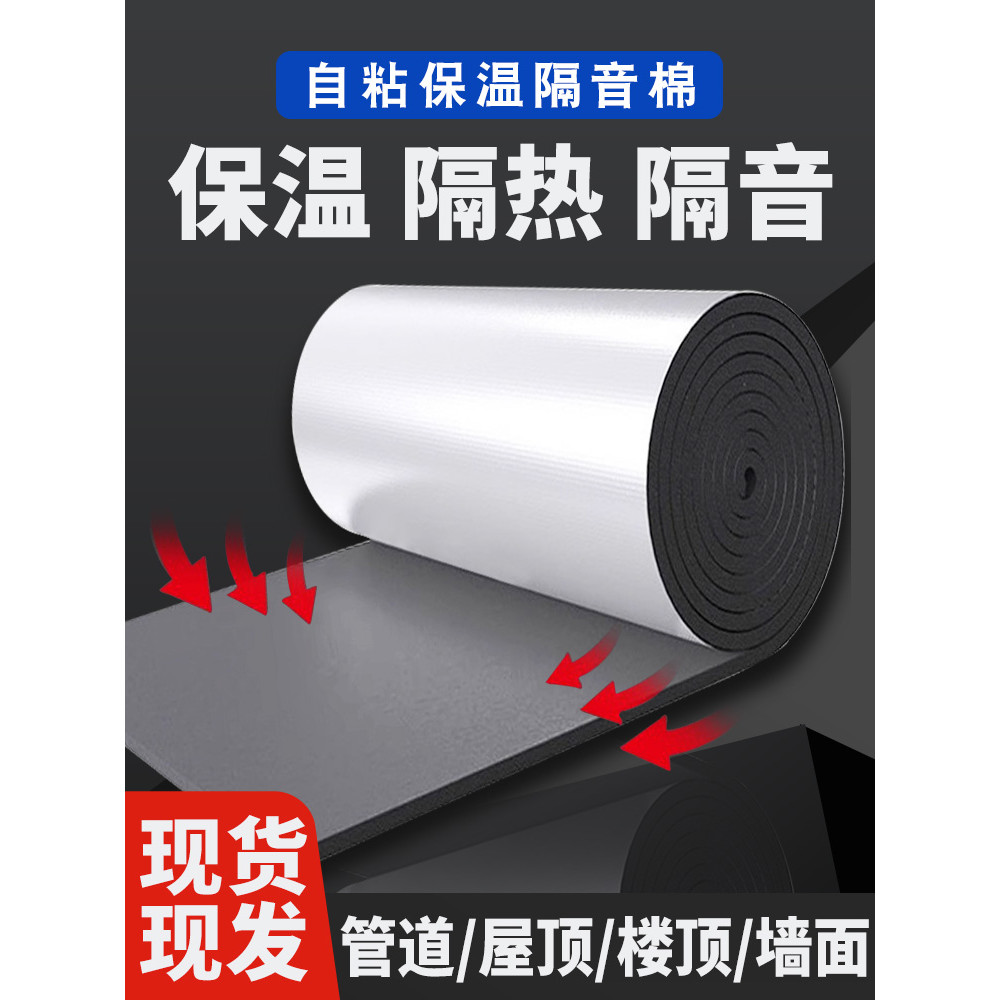 Insulation Cotton Self-Adhesive High-Density Heat Insulation Cotton ...