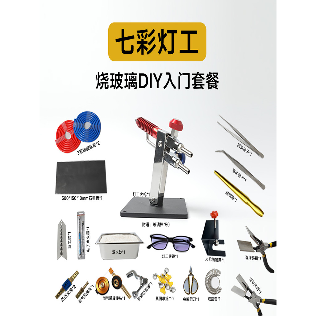 Glass Blowing Beginner Kit for Newcomers Common Basic Handcrafts DIY ...