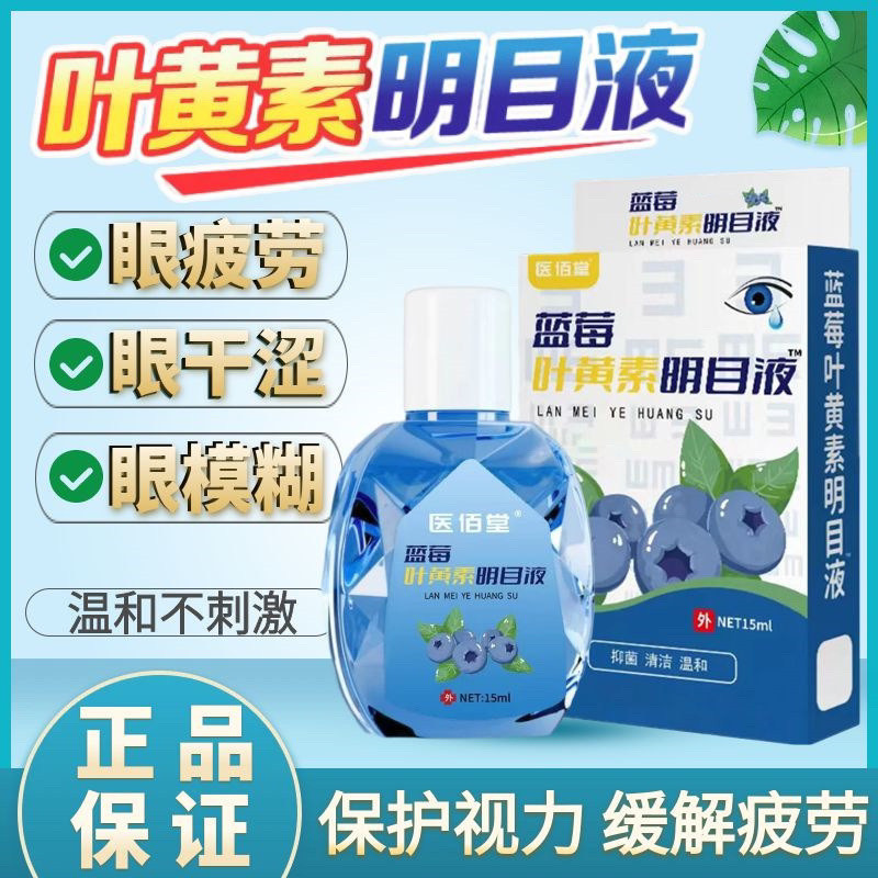 Blueberry Lutein Eye Potion Relieve Eye Fatigue Dry Blurry Stay Up ...