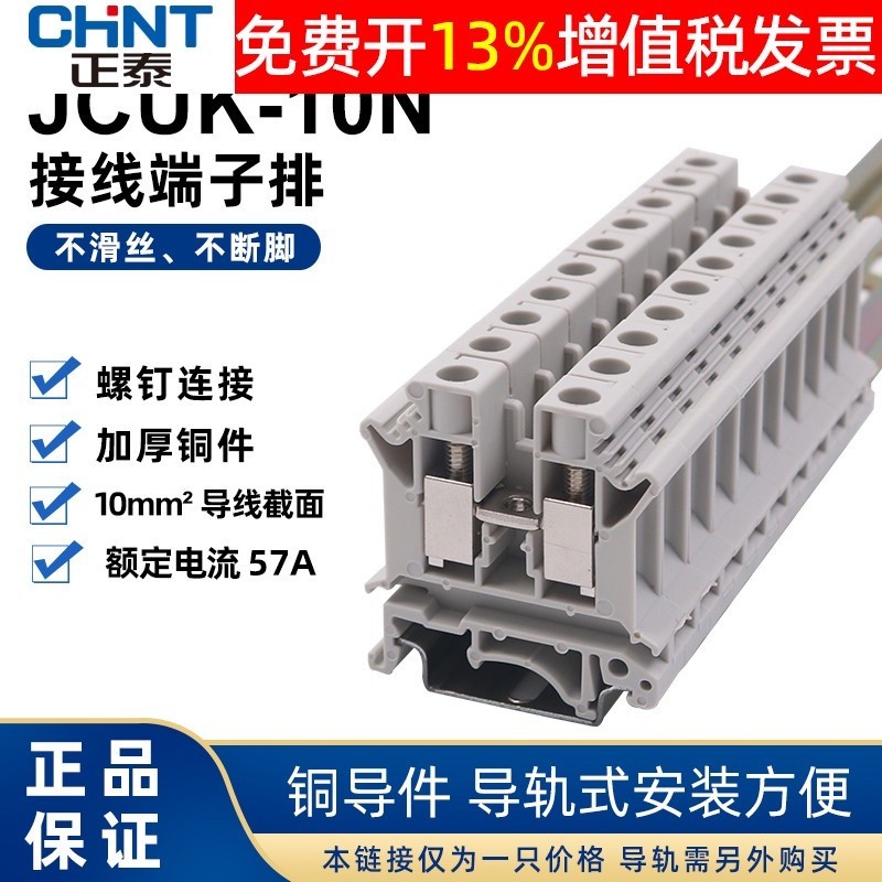 CHNT Zhengtai distribution box combined card guide rail wire connection ...