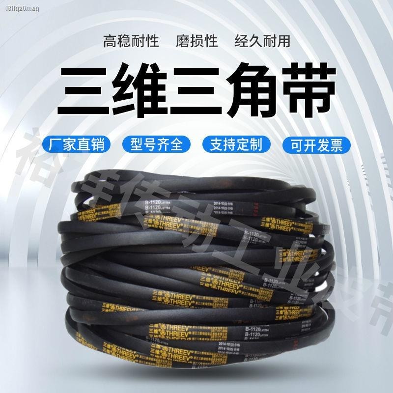 Three-dimensional triangular belt drive belt A-26 A-27 A-28 A-29 A-30 A ...