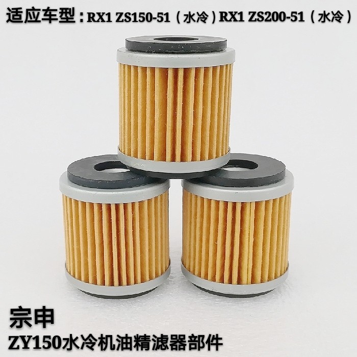 Zongshen Motor Secelong RX1ZS150-51 200-51 ZY150 Water-cooled Oil Fine Filter Element Original ...