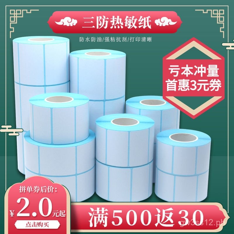 Three-proof Thermal Paper Adhesive Label Printing Paper Label Stickers ...