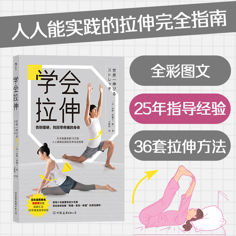 Learn to stretch Say goodbye to stiffness and regain a pain-free body ...