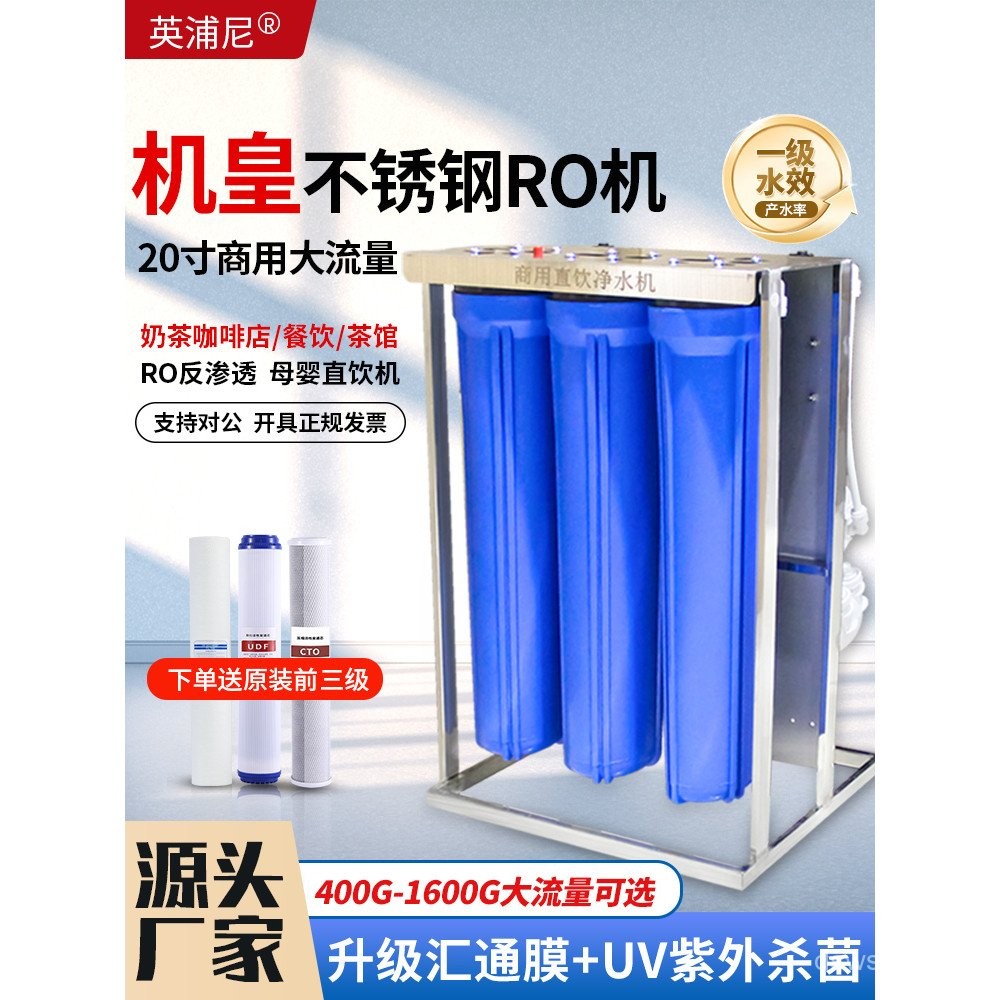 800G Reverse Osmosis Water Purifier Commercial Large Flow1200G Water ...