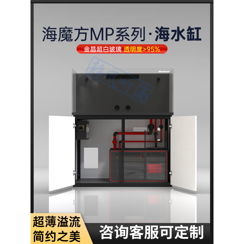 Sea Cube Ultra-thin Overflow New Product MP pro Series Saltwater Fish ...