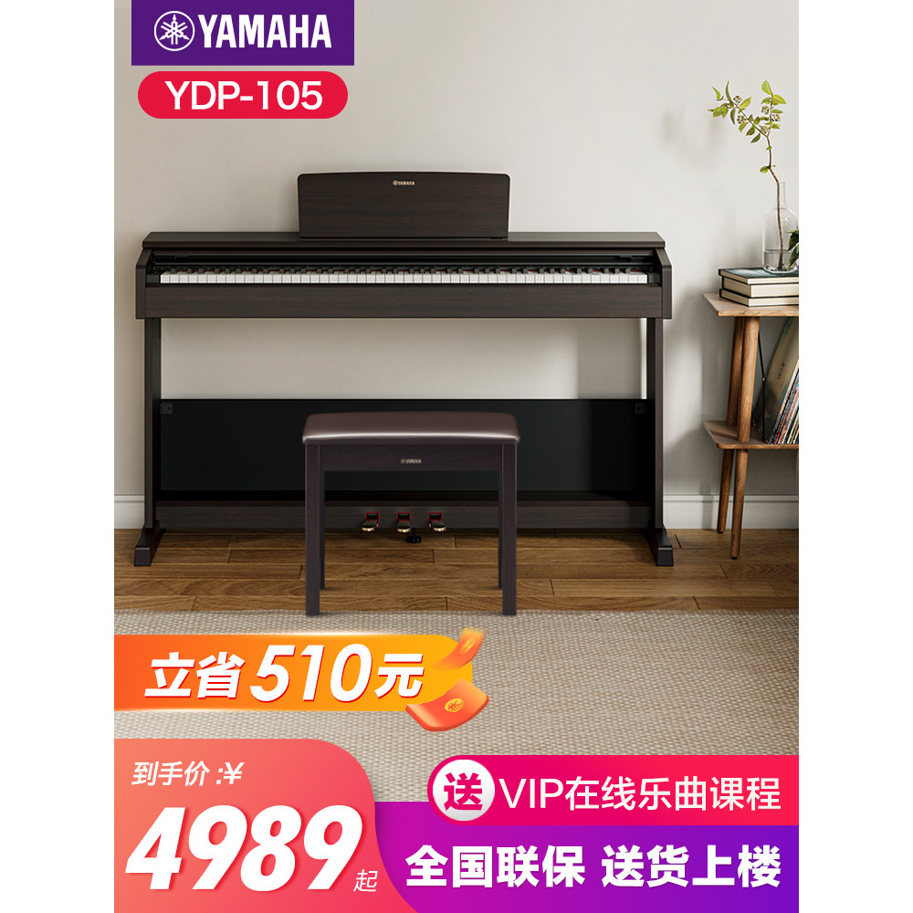 Yamaha Electric Piano88Key Hammer YDP105Beginner Upright Home ...