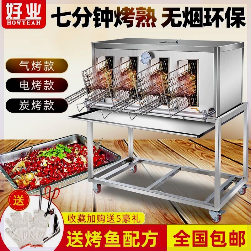 Wanzhou Fish Grill Commercial Gas Smokeless Gas Carbon Fish Grill ...