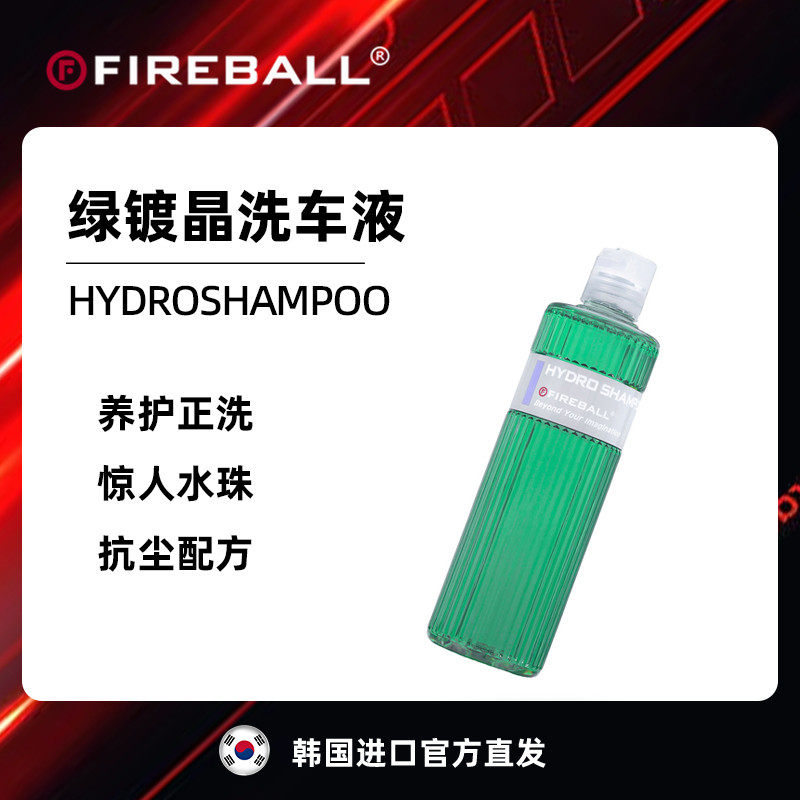 Fireball Hydro Shampoo Fireball SIO2Plated Crystal Car Wash Liquid ...