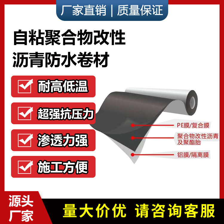 Fire-Free Roast Self-adhesive Polymer Modified Asphalt Waterproofing Membrane Roof Top sbs ...