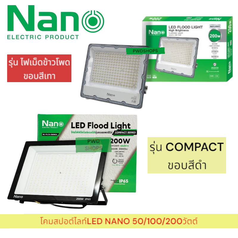 NANO Lamp Sport Light 50/100/200W Floodlight Waterproof IP65 LED Tube ...