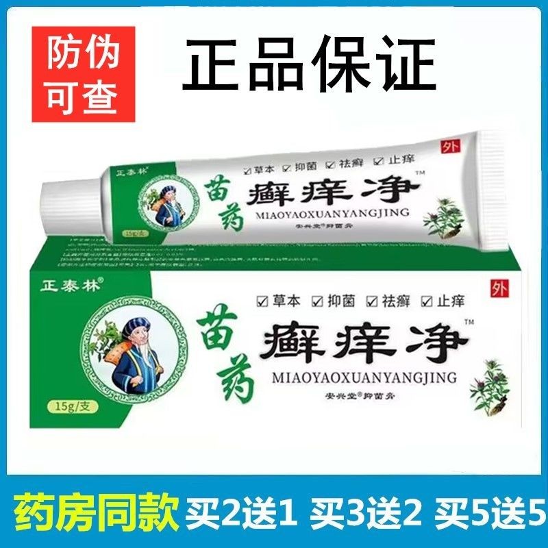 Itching Cleansing Miao Ointment Anti-Itching Dermatititis Eczema ...