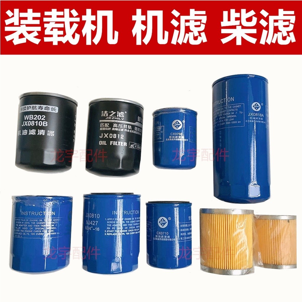 Small loader forklift machine filter diesel filter oil filter loader ...