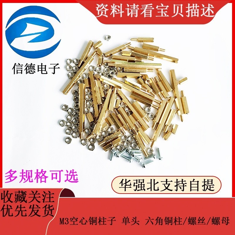 Copper column M3 hollow copper column copper column m3 single head ...