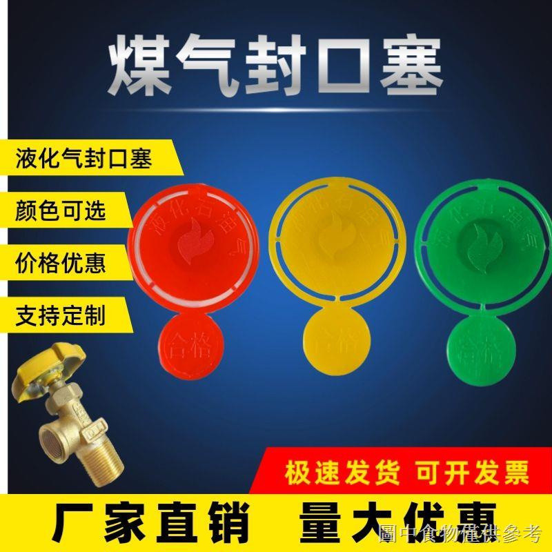 Cylinder Sealing Stopper Liquefied Gas Plastic Cylinder Stopper Gas ...