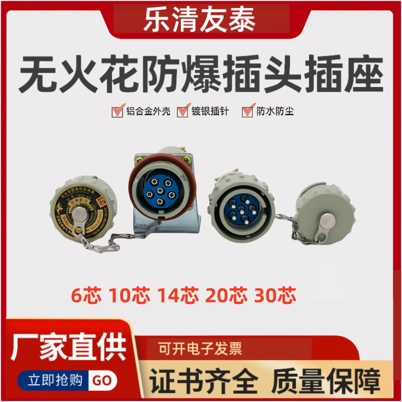 Multi-core Non-spark Explosion-proof Plug Socket Aviation Plug ...