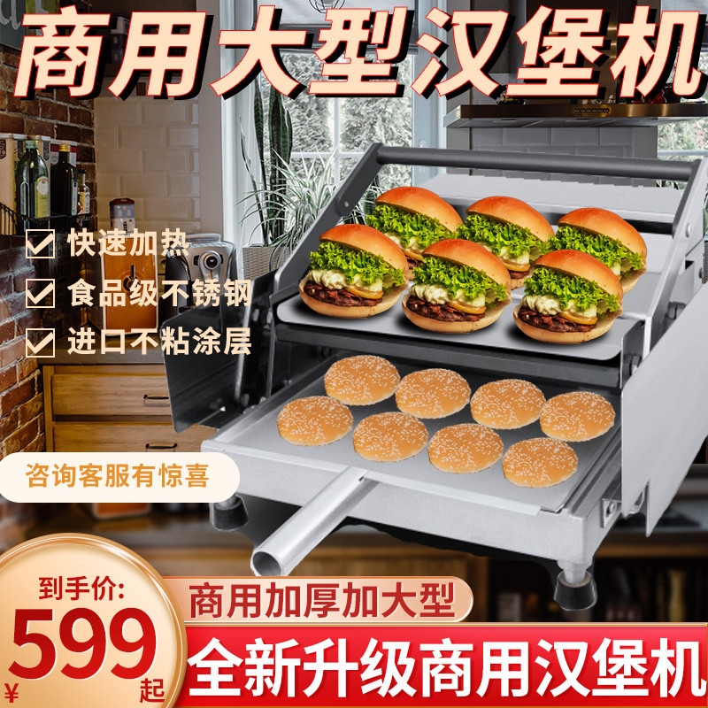Fangmi Commercial Burger Machine Fully Automatic Bun Roaster Machine ...