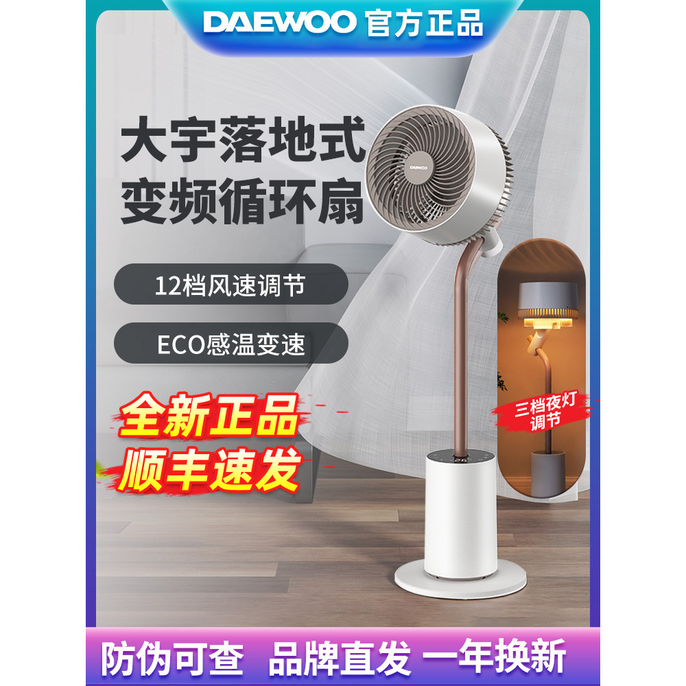 Daewoo Air Circulation Fan Intelligent Voice Control Electric Fan Turbo ...