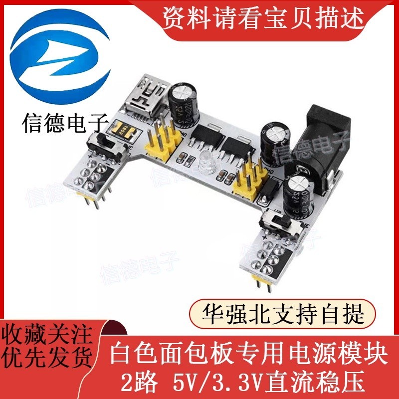 White Breadboard Dedicated Power Module 2 Way Breadboard Module 5v 3