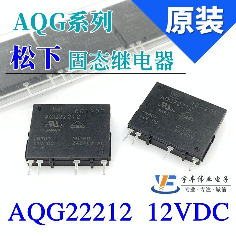 Original AQG22212 Panasonic solid state relay 12VDC 2A 4 feet air ...