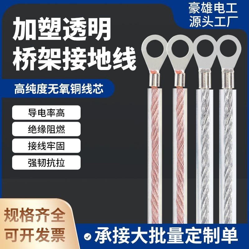 Universal National Standard Grounding Wire Plasticized Copper Bridge ...