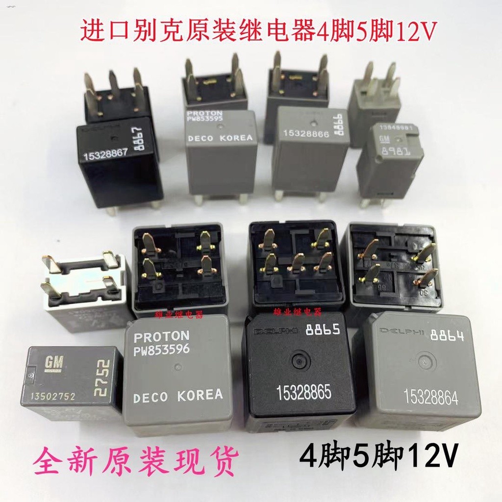 Imported car tip pin relay DECO Hyundai Kia Buick original relay 4 feet ...