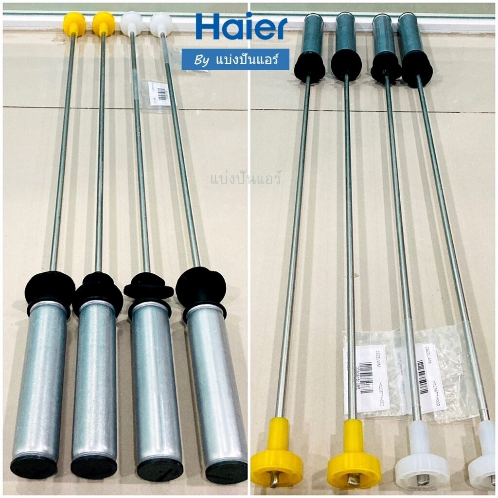 Haier Washing Machine Shock 1 Part No. 0030815108H(2pcs)+0030815108G ...