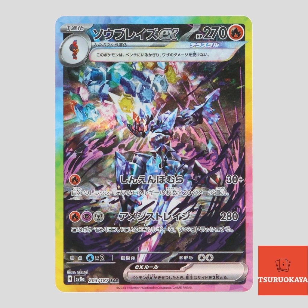 Ceruledge SAR 203/187 SV8a Terrastal Festival Japanese Pokemon Card ...