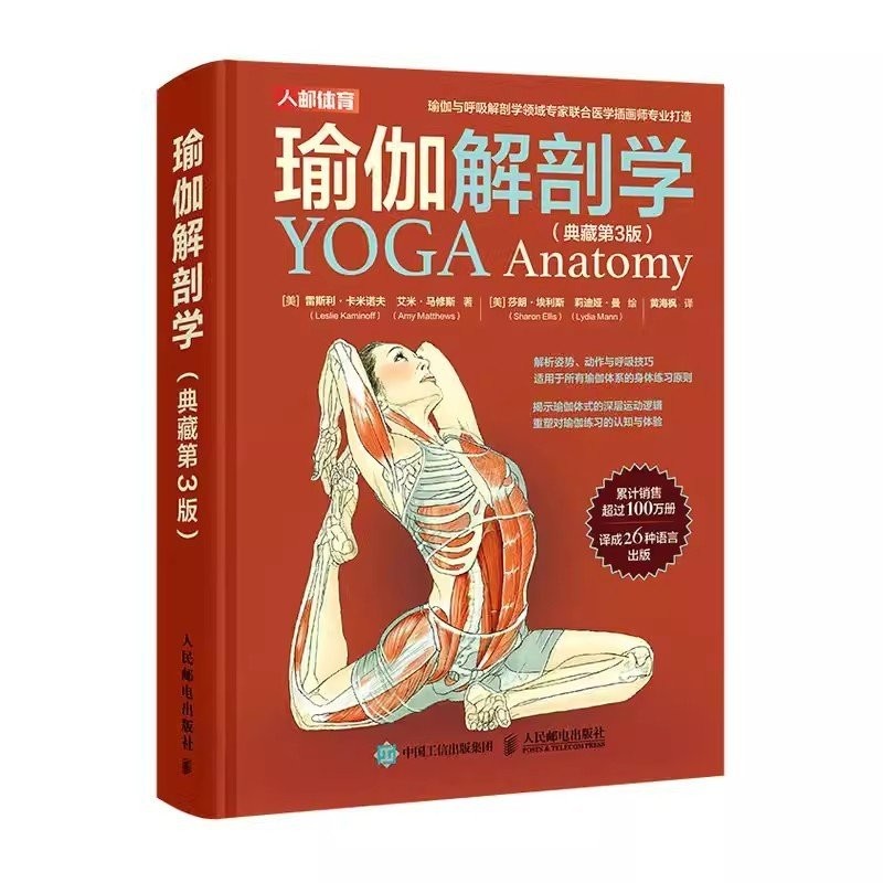 Yoga Anatomy Collector's Edition Third Edition Yoga Exercise Book for ...