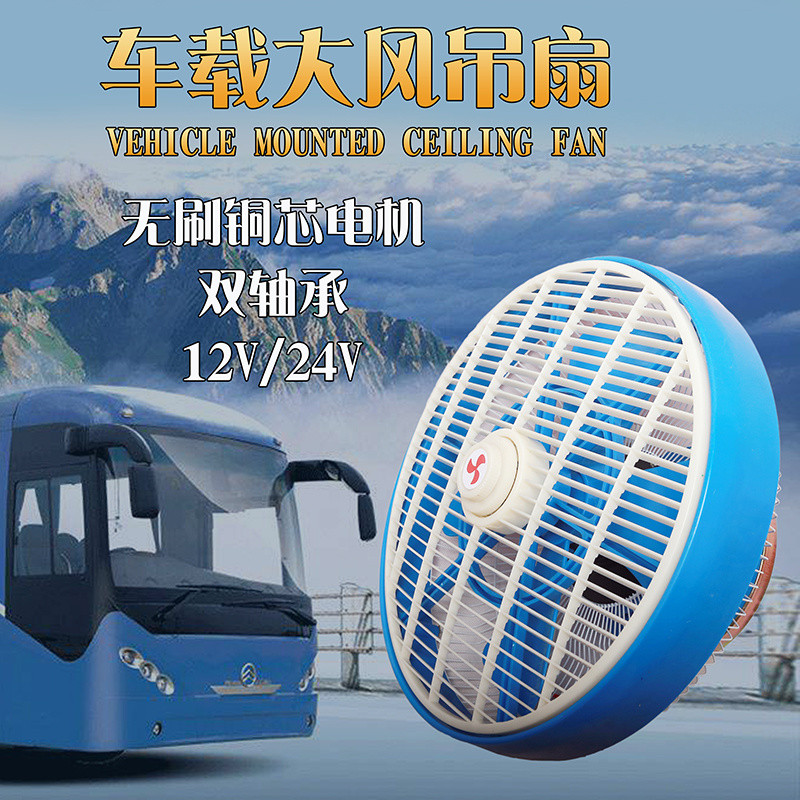 12Inch Car Fan24v Large Truck School Bus Ceiling Fan Cooling12v Bus ...