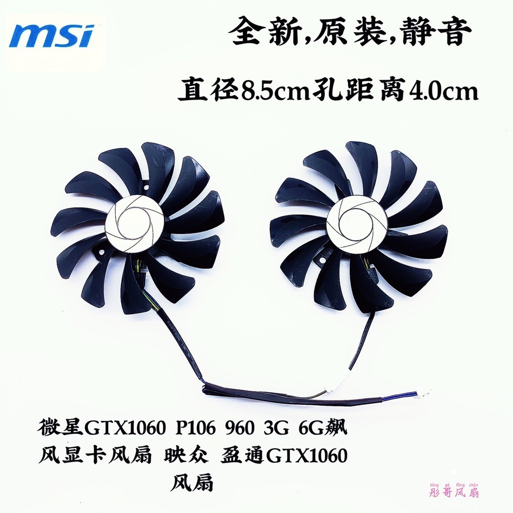 MSI GTX1060 P106 960 3G 6G High Wind Graphics Card Fan HA9010H12F-Z ...