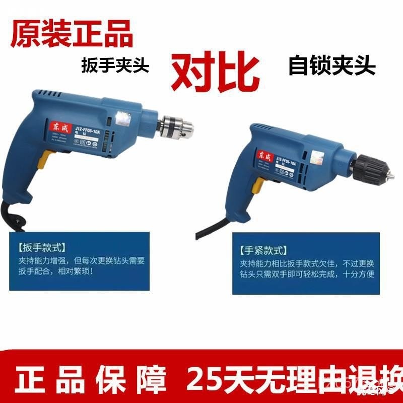 Drill Home Hand Drill Industrial Grade J1Z-FF05-10A Dong Success Dongcheng Screwdriver Electric ...