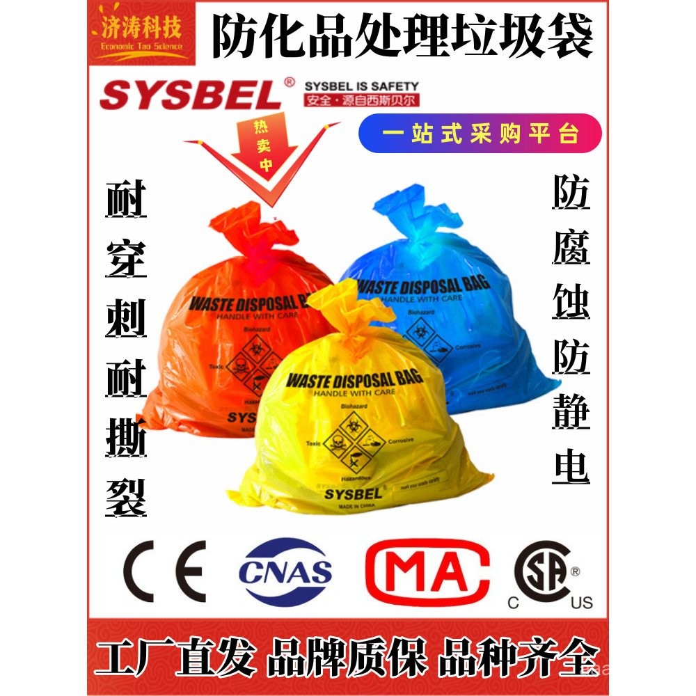 SYSBEL Anti-static Acid and Alkali Medical Toxic Waste Collection ...