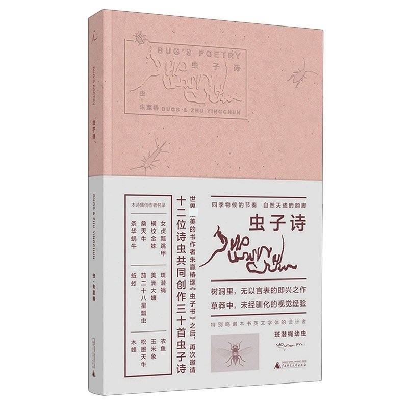 Worm Poetry Zhu Yingchun Design Poetry Companion Use Insect Language to ...
