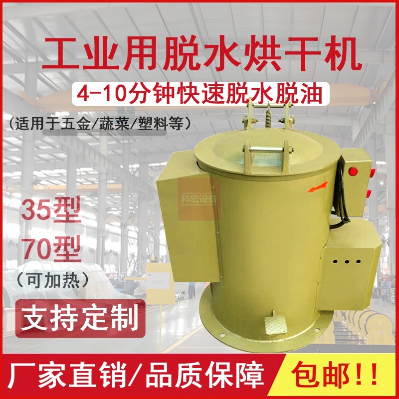 3570Industrial Dehydrator Centrifuge Dryer Heatable Dryer Hardware ...