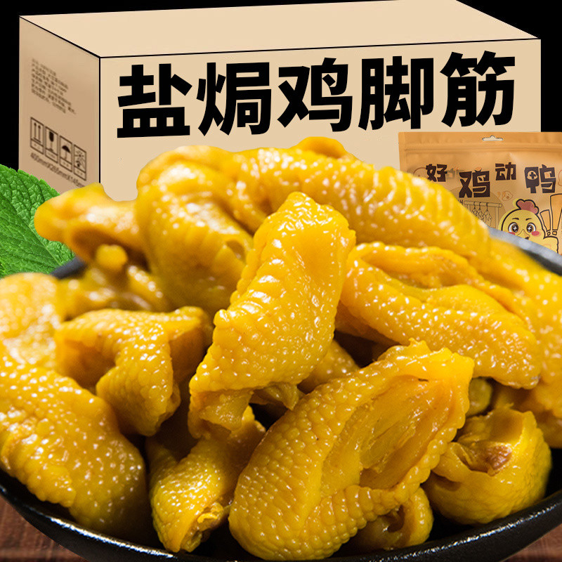 Salt Baked Chicken Tendons Authentic Cantonese Meizhou Hakka Specialty ...
