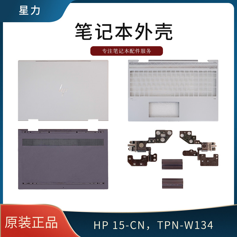 Hp HP X360 15-CN 15-CP AG TPN-W134 A Shell C Shell D Shell Shell Screen ...