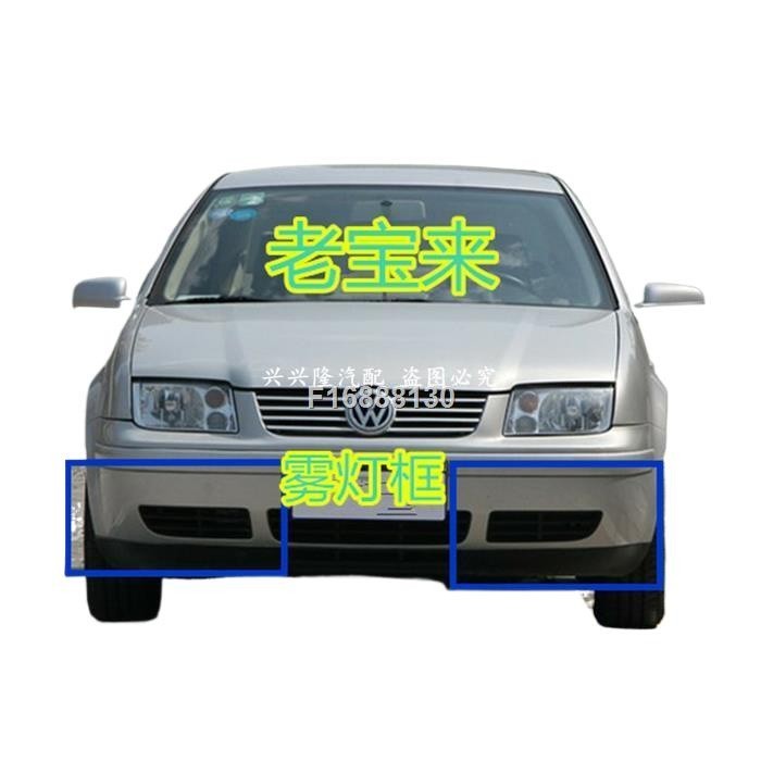 ☎♧ ♘Suitable for 02-05 old Bora fog light frame, fog light cover grille ...