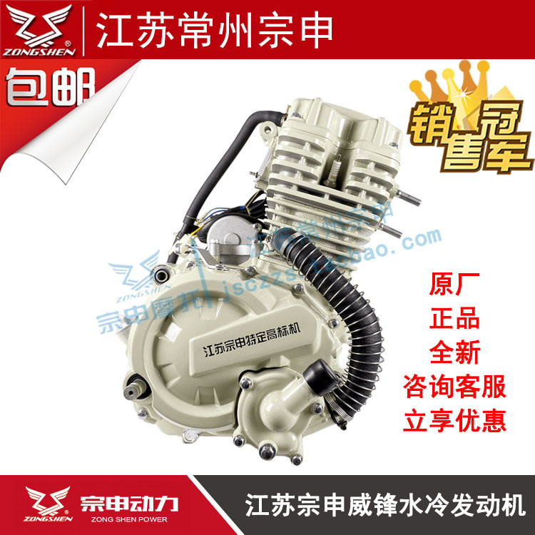Jiangsu Zongshen Three-round Special Engine 150 200 300 Bingwei New ...