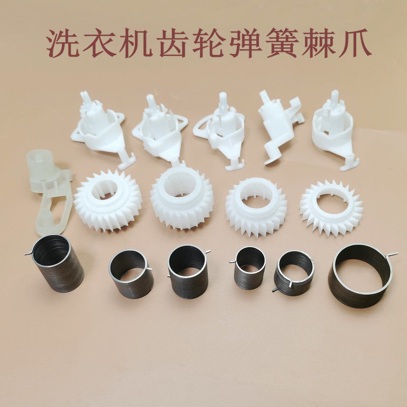 Washing machine clutch gear spring dehydration motor ratchet pawl ...