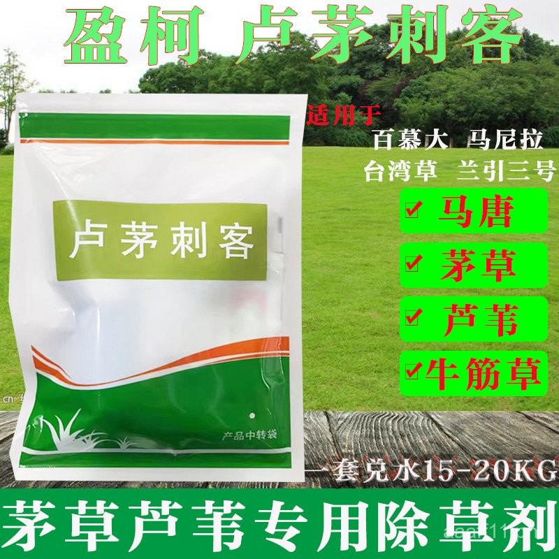 Lumao Assassin Kit for Removing Bermuda Grass, Taiwan Grass, Mariola ...
