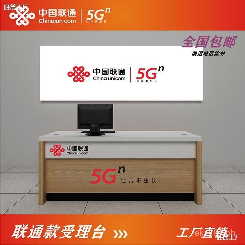 Business Front Desk Table China Unicom Service Desk Mobile Business ...