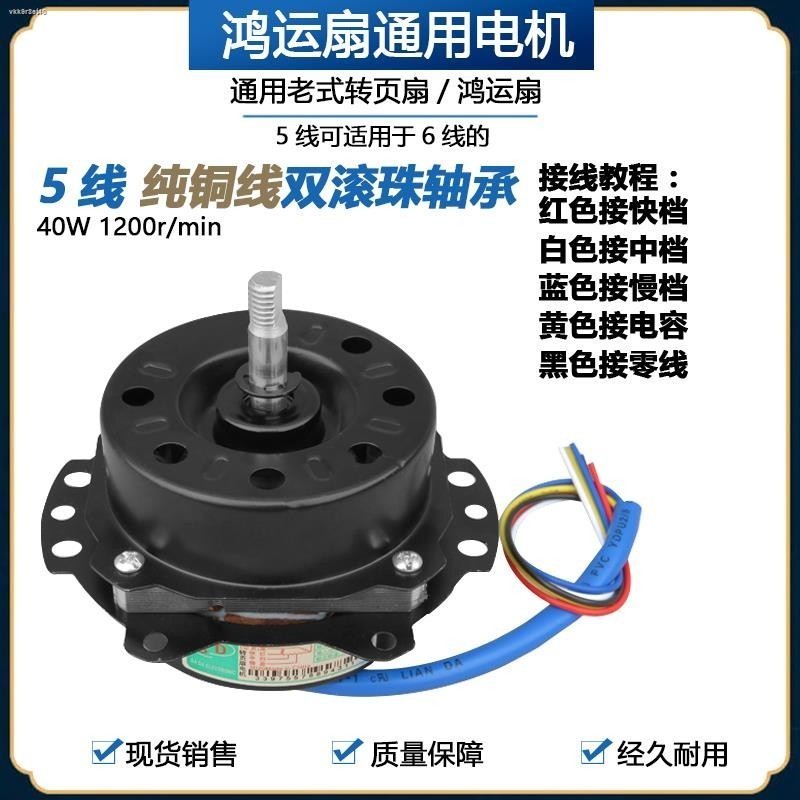 COD☆40W 5-wire electric fan Hongyun fan universal motor pure copper ...